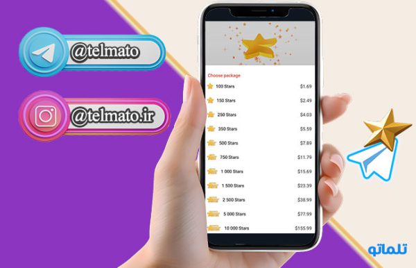 خرید تلگرام استارز telegram stars ⭐ شارژ آنی استارز تلگرام